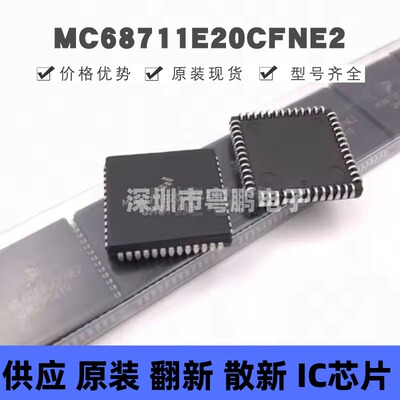 MC68711E20CFNE2 贴片PLCC-52 微控制器 原装正品 提供BOM配单