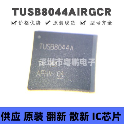TUSB8044AIRGCR VQFN64 丝印TUSB8044A USB集线器芯片IC 全新原装