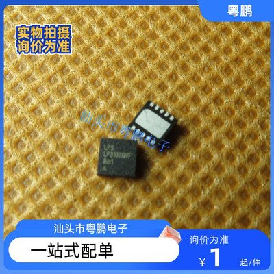 全新原装 LP3102QVF 封装TDFN-10 集成电路 IC芯片 偏压升压IC