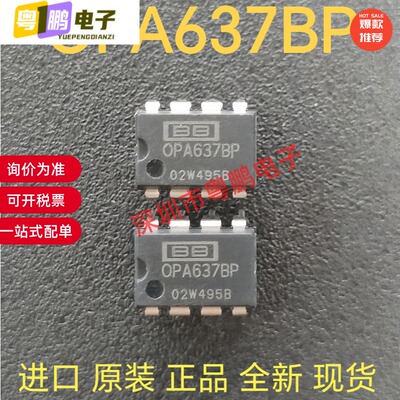 OPA637BP OPA637 FET输入高速精密单运放 DIP-8 直插8脚 全新原装