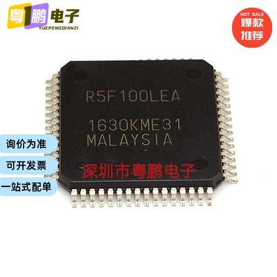 R5F100LGAFA#30 LQFP-64(12x12)原装现货 贴片单片机微控器