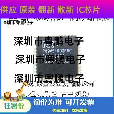 全新原装 P89V51RD2FBC P89V51RC2FBC TQFP44封装 微控制器IC现货