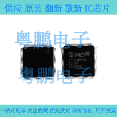 PIC32MX795F512H-80I/PT 微控制器芯片 QFP-64 质量保证 欢迎咨询