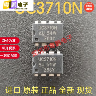 UC3710N UC2710N集成IC电路  DIP8 驱动器  进口原装全新现货直拍