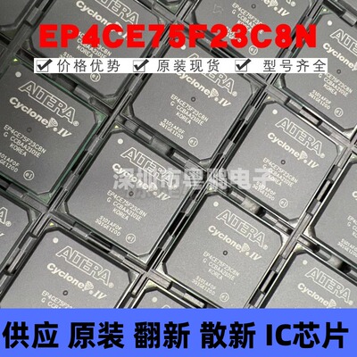 EP4CE75F23C8N 贴片BGA-484 可编程门阵列逻辑器芯片 全新原装