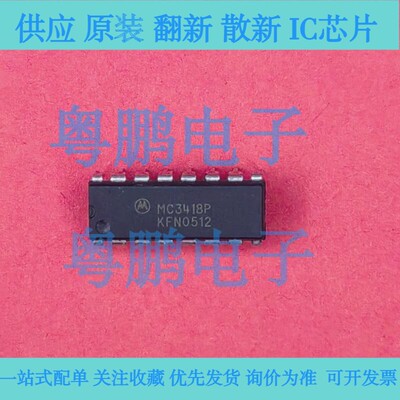 MC3418P  开关速度芯片 封装：DIP16  进口芯片