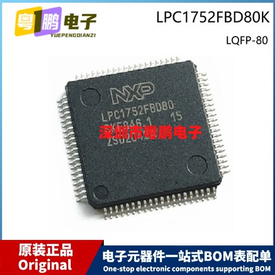 原装芯片 LPC1752FBD80K LQFP-80 MCU微控制器