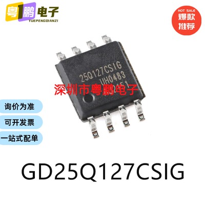 GD25Q127CSIGR封装SOP-8单片机-MCU芯片集成电路ic贴片电子元器件