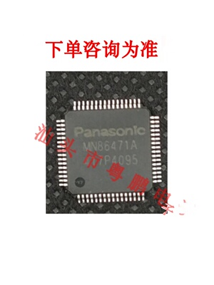 MN86471A 松下HDMI高清芯片 PS4芯片  询价为准