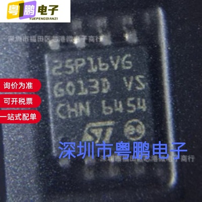 M25P16-VMW6TG 25P16VG SOP-8 存储器IC芯片