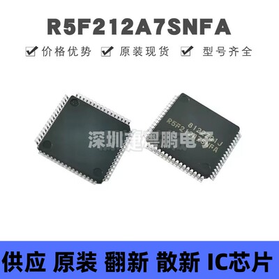 R5F212A7SNFA LQFP-64 MCU微控制器芯片IC 集成电路 全新原装