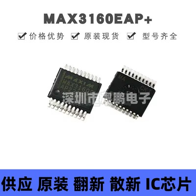 MAX3160EAP+ 贴片SSOP-20 RS-485/RS-422收发器芯片 全新原装正品