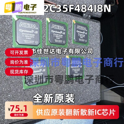 EP2C35F484C8N/I8N EP2C35F484C7N/I7N FPGA现场可编程门阵列芯片