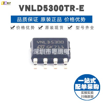 VNLD5300TR-E SOIC-8 功率电子开关芯片IC 原装正品 提供BOM配单