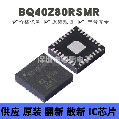 BQ40Z80RSMR 贴片QFN-32 丝印BQ40Z80 电池电源管理IC芯片