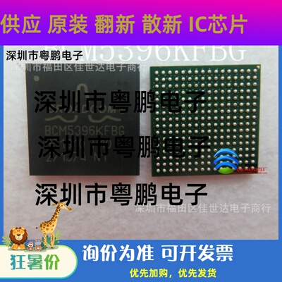 全新原装现货 BCM5396KFB BCM5396KFBG BCM5396 BGA 特价热卖