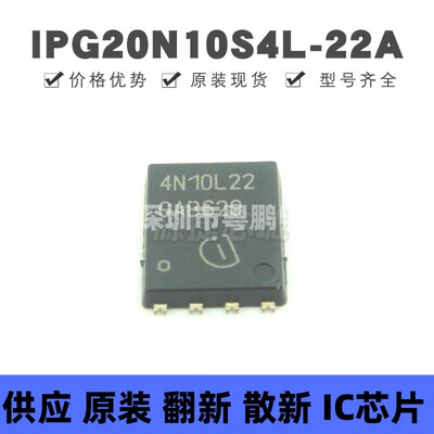 IPG20N10S4L-22A 贴片TDSON-8 N沟道 20A 100V MOSFET 场效应管