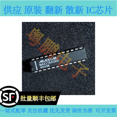 MAX178ACNG BCNG DIP24 正品原装芯片 进口直插 集成块 保上机