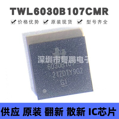 TWL6030B107CMR FCBGA187 专业电源管理(PMIC)芯片 集成电路 全新