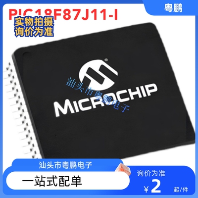 PIC18F87J11-I/PT全新原装芯片IC 集成电路电子元器件