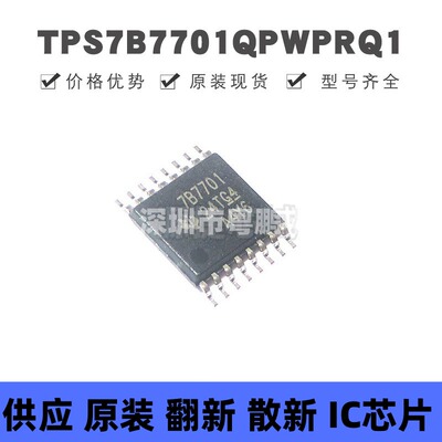 TPS7B7701QPWPRQ1 HTSSOP-16 丝印7B7701 线性稳压器(LDO)芯片IC