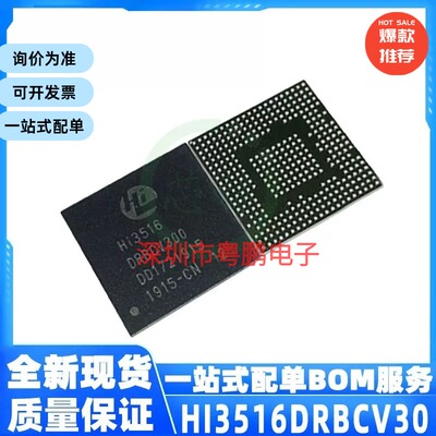 全新HI3516DRBCV300 HI3516DRBCV200 HI3516DRBCV100 封装-BGA