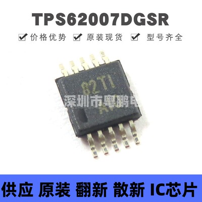 TPS62007DGSR MSOP10 丝印AIO 95%效率步降转换器芯片IC 全新原装