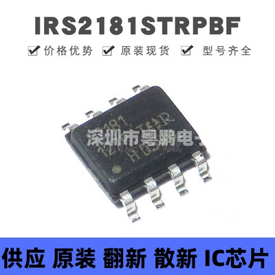 IRS2181STRPBF 贴片SOIC-8 丝印S2181 高低侧驱动器芯片 原装正品