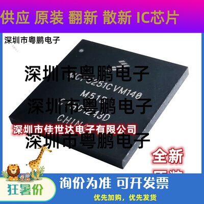 全新原装MCF5272CVM66 MCF5251CVM140 MAPBGA-225微处理器MPU芯片