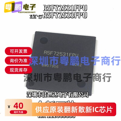 原装正品 R5F72533FPU R5F72531FPU LQFP176 嵌入式微控制处理器
