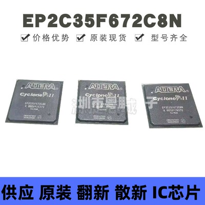 EP2C35F672C8N 封装BGA-672 可编程门阵列芯片 提供BOM配单