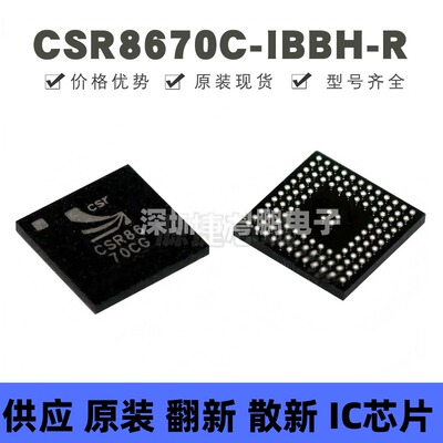 CSR8670C-IBBH-R 封装BGA-112 丝印CSR8670C 无线收发芯片
