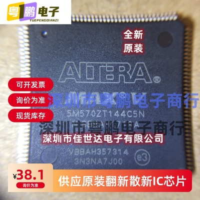 全新原装 5M570ZT144C5N 5M570ZT144I5N/C4N 可编程逻辑芯片 现货