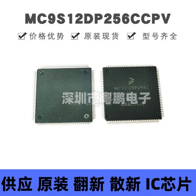 MC9S12DP256CCPV 贴片QFP-112 微控制器芯片 原装正品 提供BOM配
