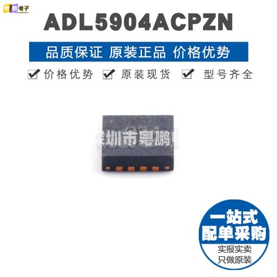 ADL5904ACPZN LFCSP-16 贴片 RF检波器芯片 提供BOM配单 全新原装