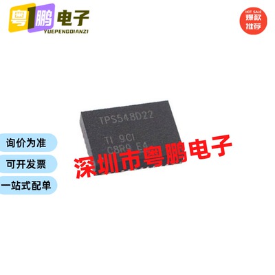 只做原装 TPS548D22RVFR TPS548D22 封装LQFN40 低压差开关稳压器
