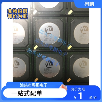 HI3531DRBCV100全新原装芯片IC 集成电路一站式电子元器件配单