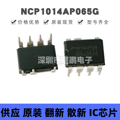 NCP1014AP065G DIP-7 丝印P1014AP06 AC-DC控制器和稳压器芯片IC