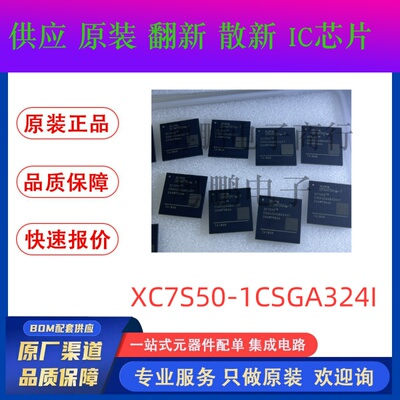全新原装XC7S50-1CSGA324I可编程逻辑门阵列 封装BGA 赛灵思芯片i