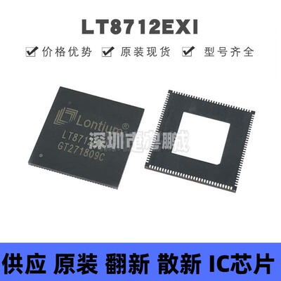 LT8712EXI 贴片QFN-128 Type-C接口转换器芯片 全新原装正品