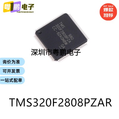 TMS320F2808PZAR封装LQFP-100微控制器芯片单片机电子元器件贴片