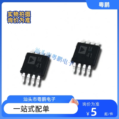 ADM485ARMZ ADM485ARM 丝印M41 全新现货MSOP8封装 贴片