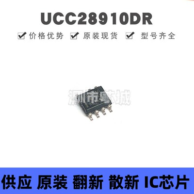 UCC28910DR SOP-7 丝印U28910 AC-DC控制器和稳压器芯片 全新原装