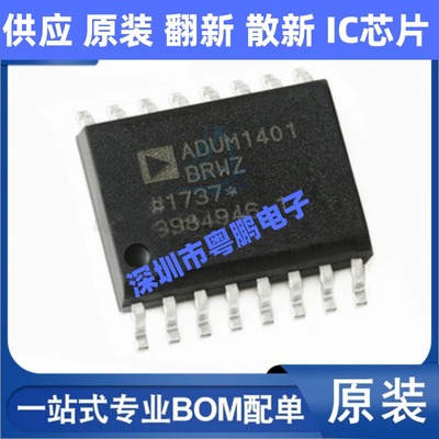 ADUM1401BRWZ-RL ADUM1401 贴片SOP16 四通道数字隔离器芯片 原装