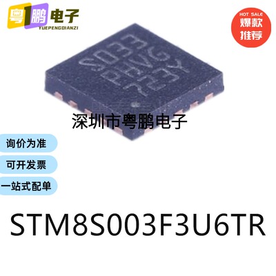 STM8S003F3U6TR封装UFQFPN20单片机-MCU芯片集成ic电子元器件贴片