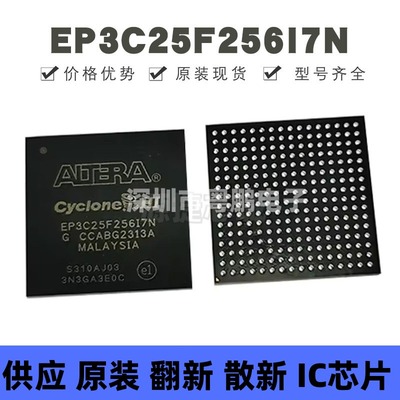EP3C25F256I7N 贴片BGA-256 可编程门阵列逻辑器芯片 全新原装