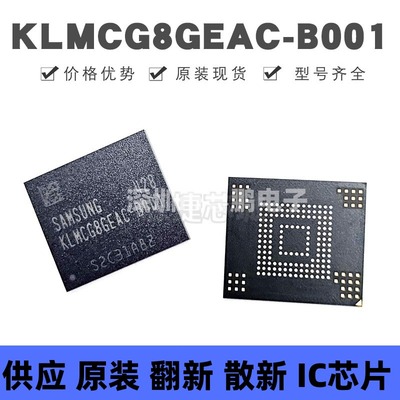 KLMCG8GEAC-B001 贴片BGA-153 EMMC 5.1 64GB 存储芯片 原装正品