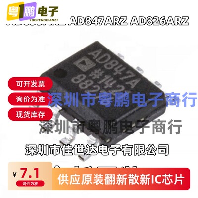 AD835ARZ AD847ARZ AD826ARZ 高速低功耗单运放 全新原装现货