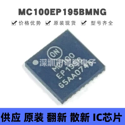 MC100EP195BMNG 贴片QFN-32 可编程时针延迟芯片 提供BOM配单