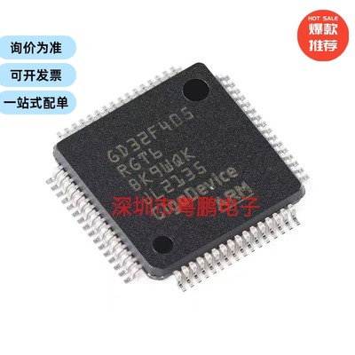 GD32F405RGT6 LQFP-64 ARM Cortex-M4 32位微控制器-MCU芯片